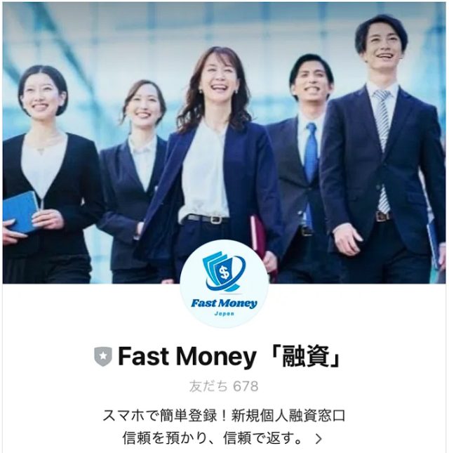 FastMoneyファーストマネーという金融サイトは闇金なので借りないように - 消費者金融チェックNAVI